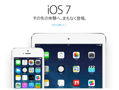 iOS史上最大の変化 次期iOS『iOS7』は9月18日提供開始 | iPhone Wave