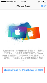 アップル Apple Storeで直接アカウントに入金できる「iTunes Pass」の提供を開始 | iPhone Wave