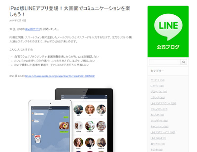 LINE iPad向け公式アプリ「LINE for iPad」の提供を開始 | iPhone Wave
