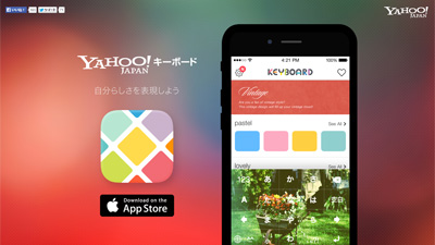 Yahoo Japanが"きせかえ"できるiOS8向け無料キーボードアプリをリリース | iPhone Wave