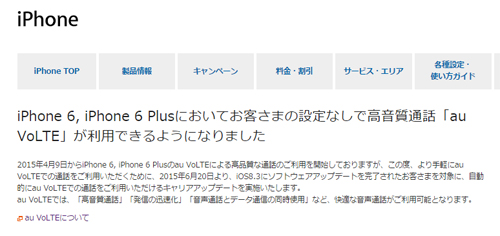 au iPhone向けに設定なしで高音質通話「VoLTE」を利用できるキャリアアップデートを実施 | iPhone Wave