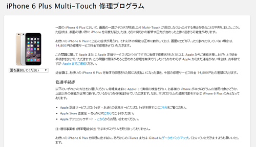 アップル 「iPhone 6 Plus Multi-Touch 修理プログラム」の提供を開始 | iPhone Wave