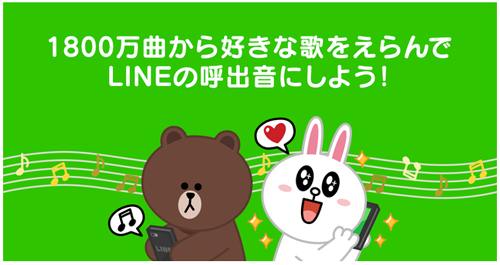 LINE 無料通話の呼出音にLINE MUSICの楽曲を設定できる「LINE着うた」の提供を開始 | iPhone Wave