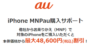 auが「iPhone MNP au購入サポート」の対象機種にiPhone 8/8 Plusを追加 - 最大48,600円割引 | iPhone Wave