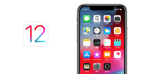 iPhone XSの充電がすぐに開始されないなどの問題を修正した「iOS12.0.1」がリリース | iPhone Wave