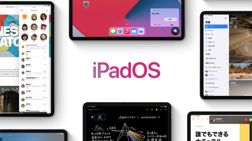 『iPadOS 14』の主な新機能の使い方 | iPhone Wave